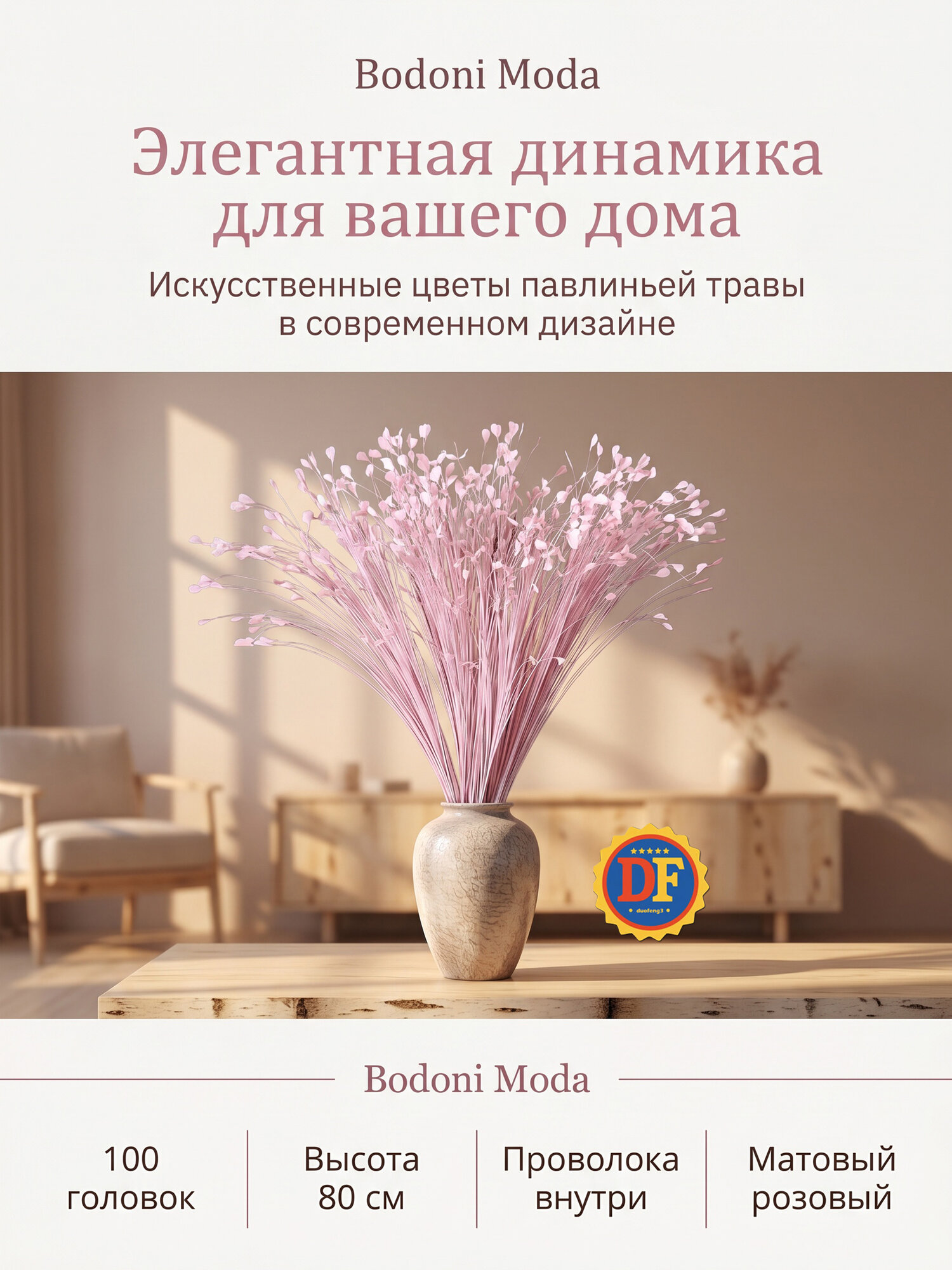 Украшение: Цветы искусственные,5 шт по 20 головок, 100 голов, длина 80 см, розовый, для интерьера и свадеб