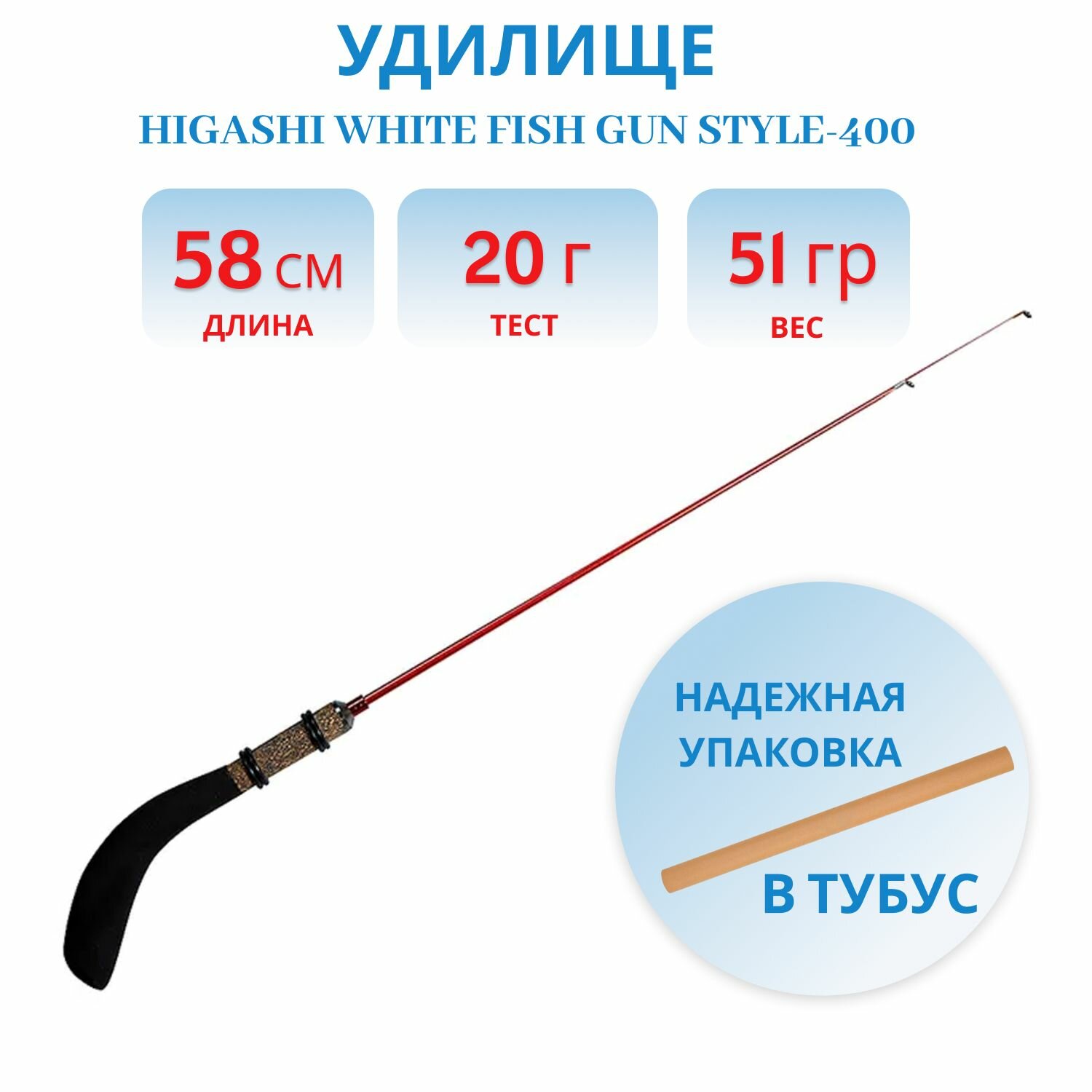 Удилище HIGASHI White Fish Gun style-400 20гр