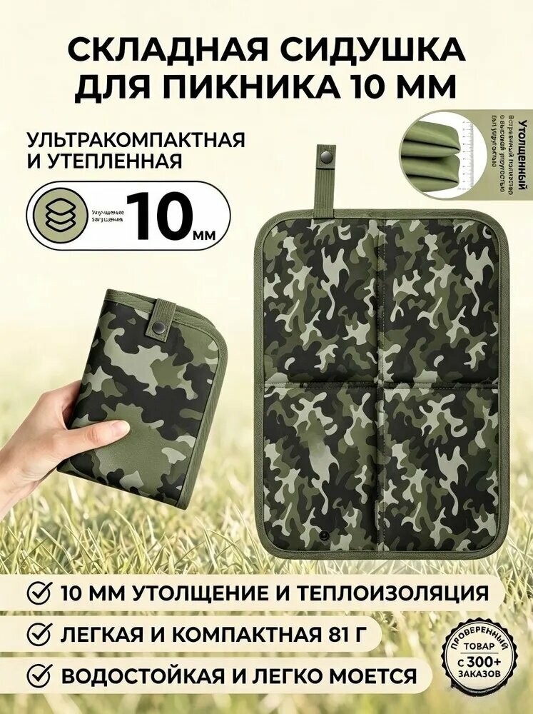 Сидушка складная компактная для весенних пикников, отдыха на природе, путешествий и кемпинга, антискользящая легкая