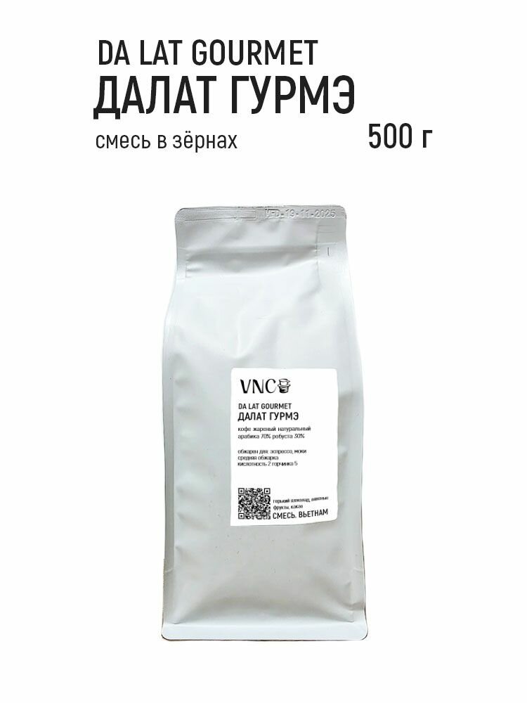 Кофе в зернах VNC "Далат Гурмэ" 500 г, Вьетнам (Da Lat Gourmet)