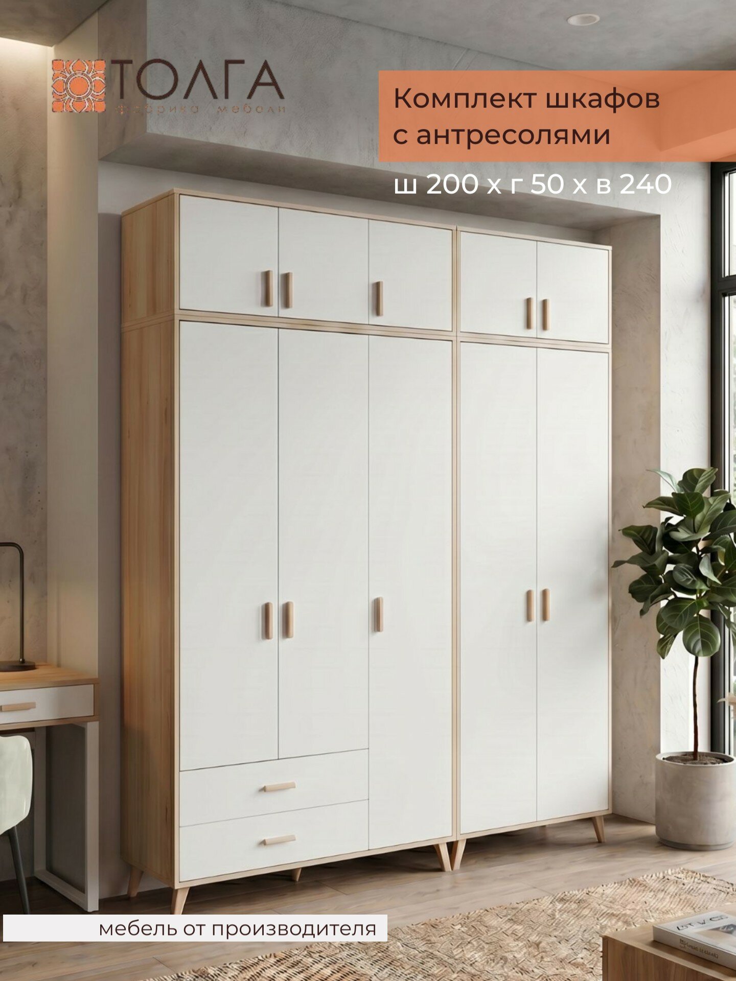 Комплект шкафов с антресолями 200х50х240 см , деревянный, ЛДСП Толга