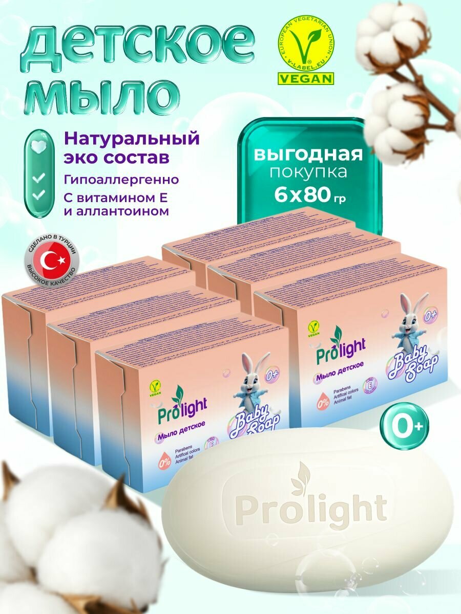 Мыло детское твердое набор 6штх80г турецкое кусковое для лица, рук, тела для детей 0+, крем мыло детское мыло кусковое мыло турецкое мыло набор мыла крем