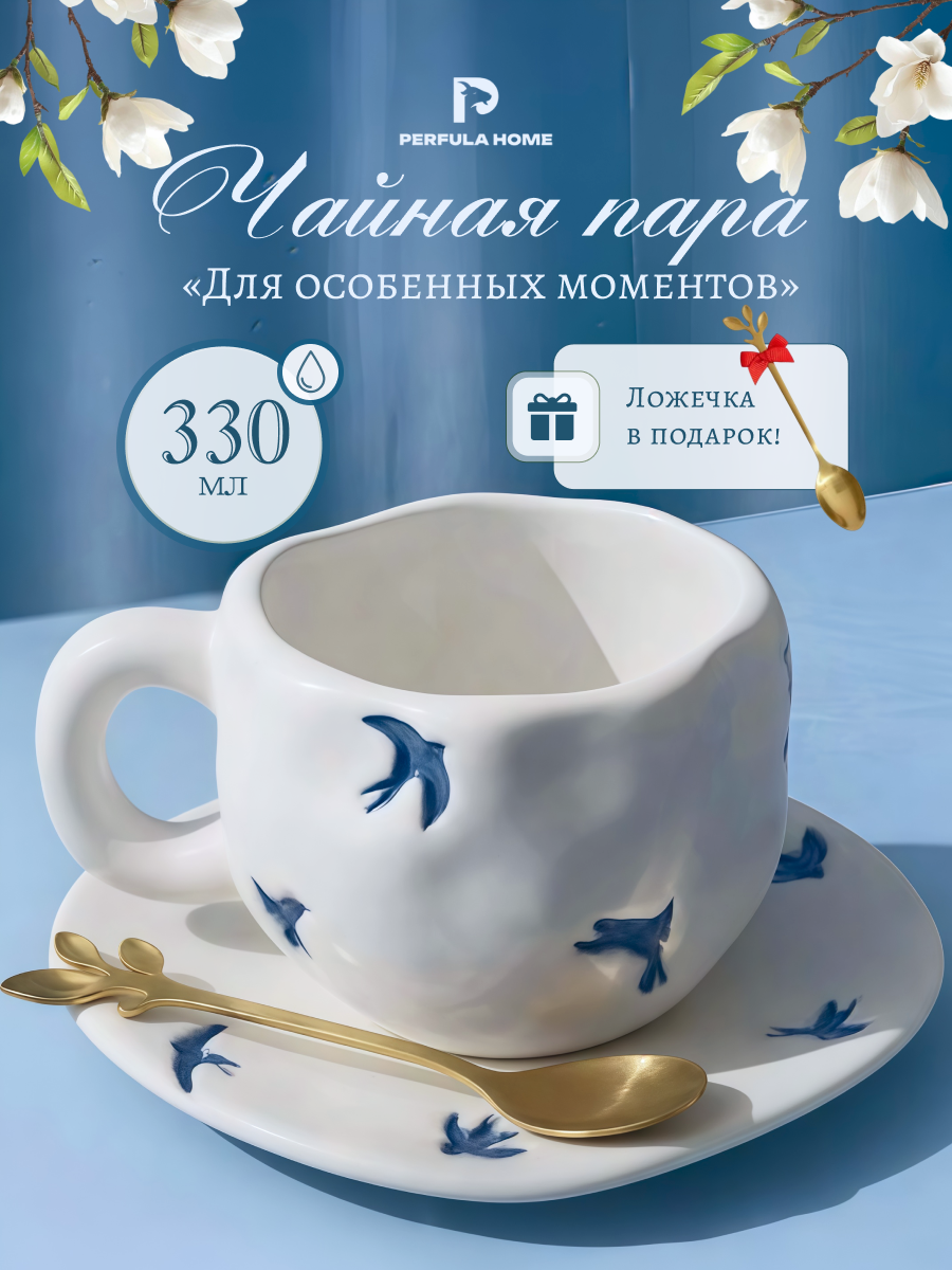 Чайная пара Perfula Home , "Ласточки", 330 мл, фарфор, чашка, кружка, блюдце, подарок