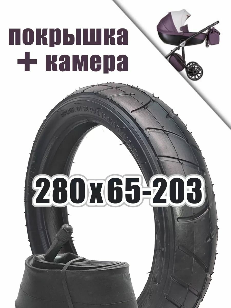 Покрышка для детской коляски 280х65-203, нота