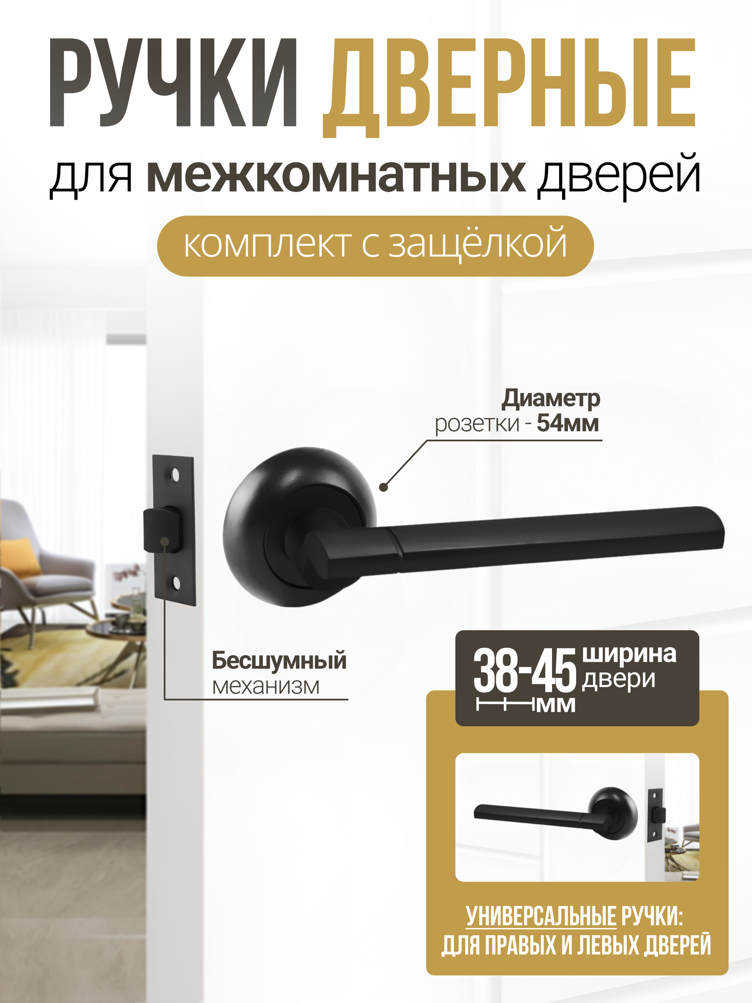 Ручка дверная межкомнатная с защелкой комплект, алюминиевый сплав, черный матовый