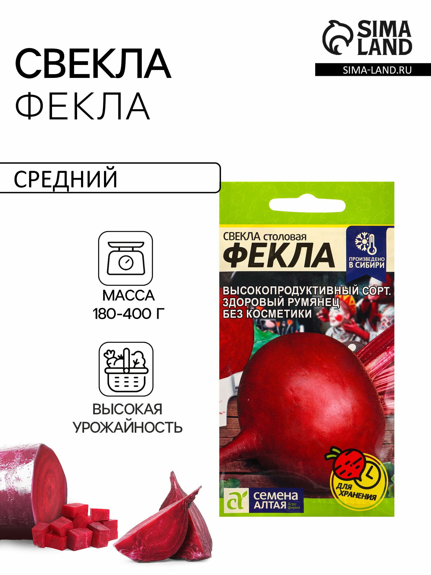 Семена Свекла "Фекла", ц/п, 2 г, посев (посадка) в грунт: апрель