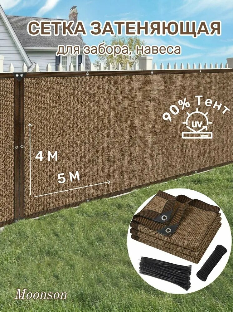 Теневой навес Mupoo HDPE Сетка для конфиденциальности, Коричневый, 4x5м