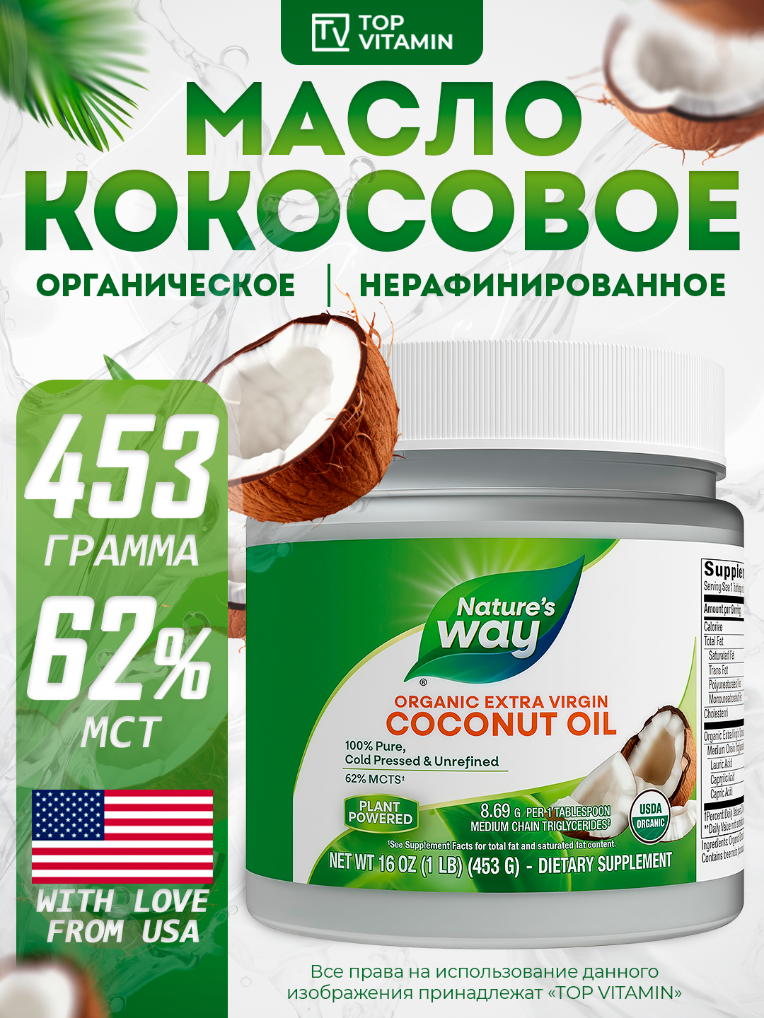 Кокосовое Масло холодного отжима Extra Virgin 453 гр