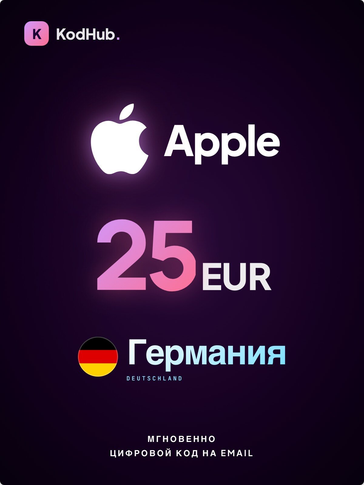 Подарочная карта Apple Германия 25 евро (EUR) | пополнение Apple ID, Itunes, Appstore | Цифровой код