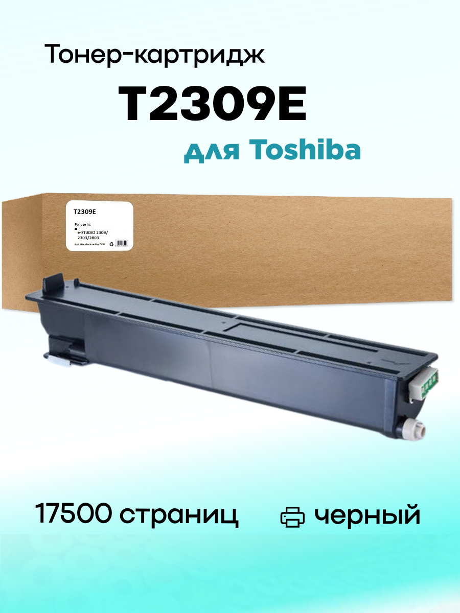 Картридж T2309E для Toshiba e-STUDIO 2309/2303/2803 17.5K Compatible (совместимый)