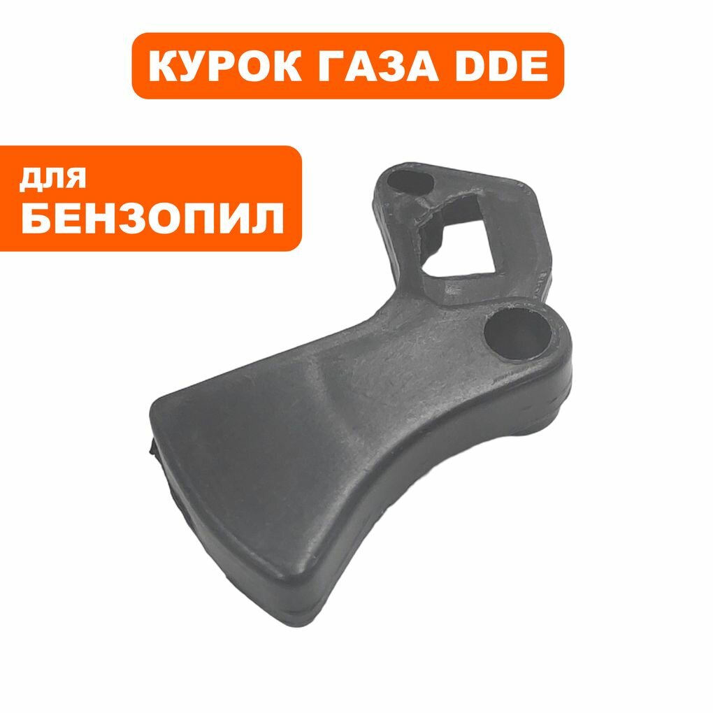 Курок газа для бензопил DDE CS3816
