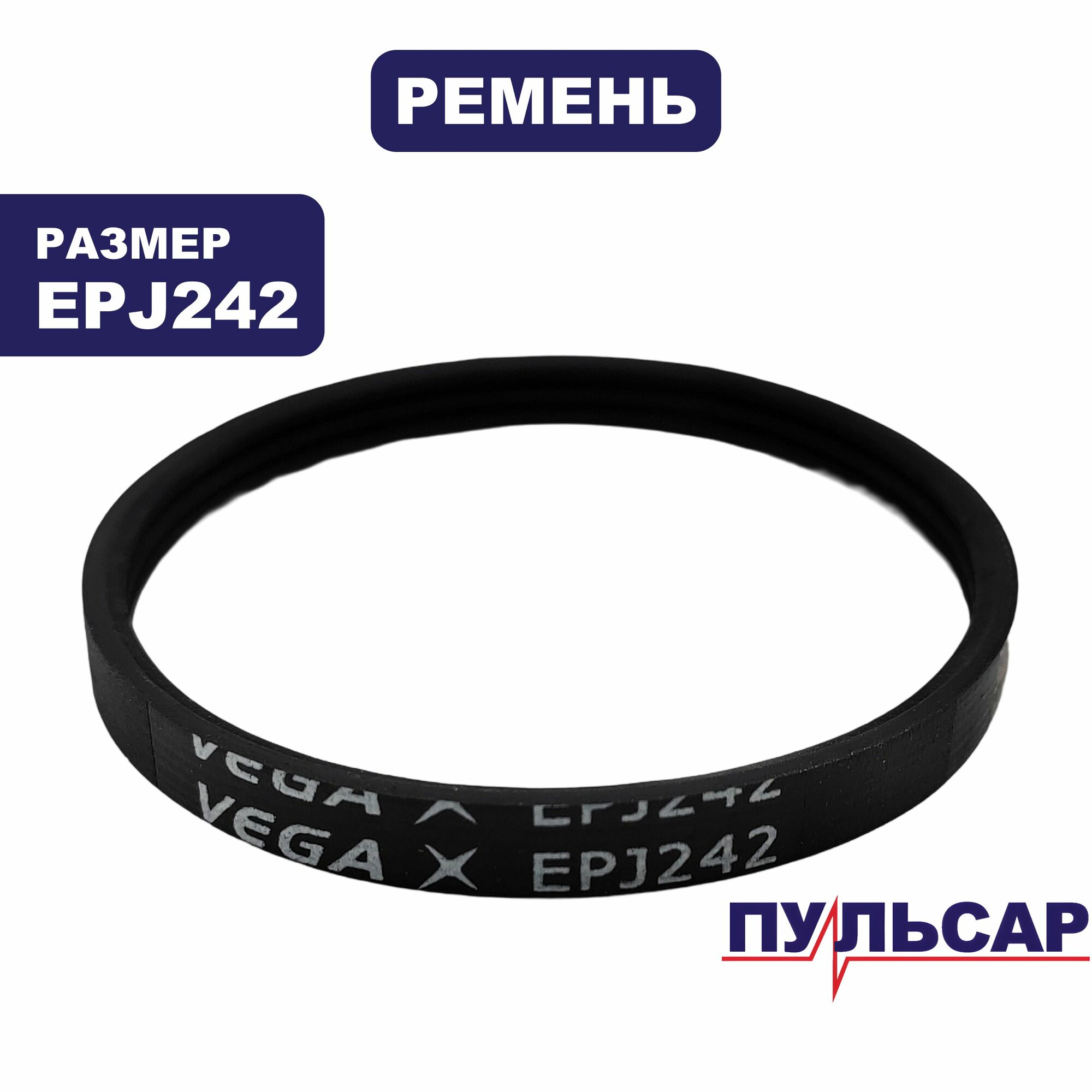 Ремень для рубанка РЭ82-700 EPJ242