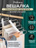 Вешалка для брюк