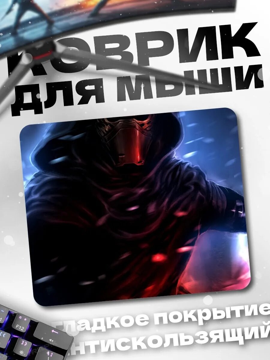 Коврик для мыши Рыцарь ситхов