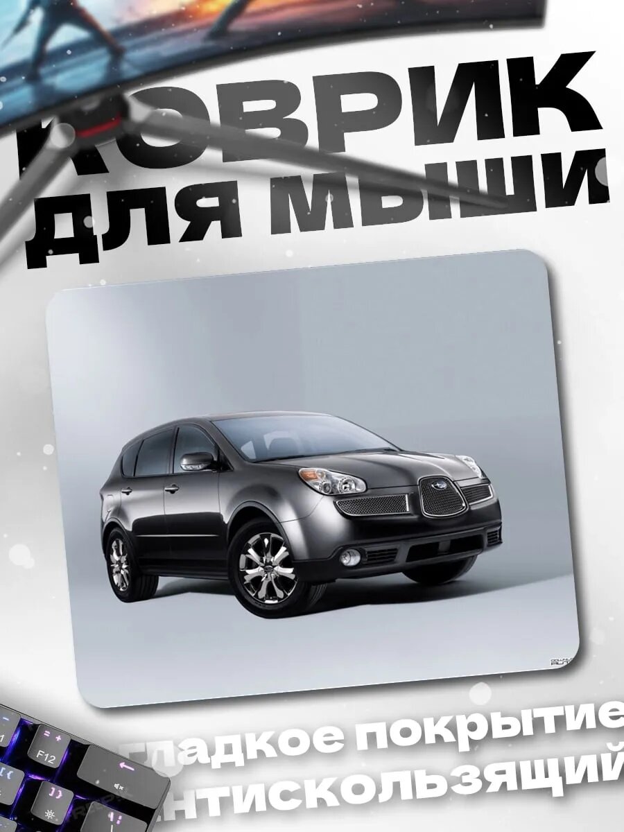 Коврик для мыши Subaru B9 Tribeca