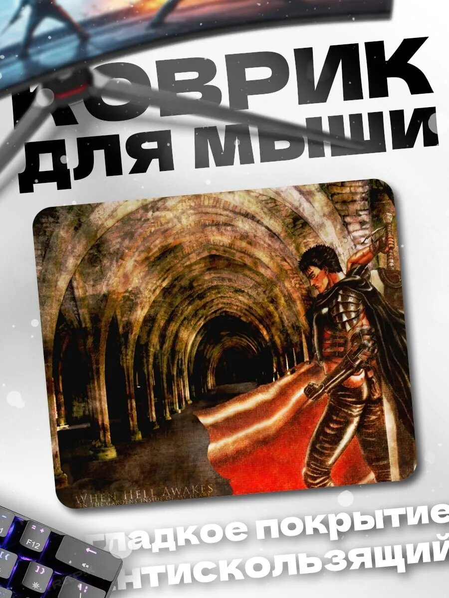 Коврик для мыши Рыцарь в плаще