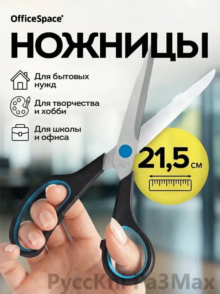 НожницыПортновские 21.5 см, 1 шт.