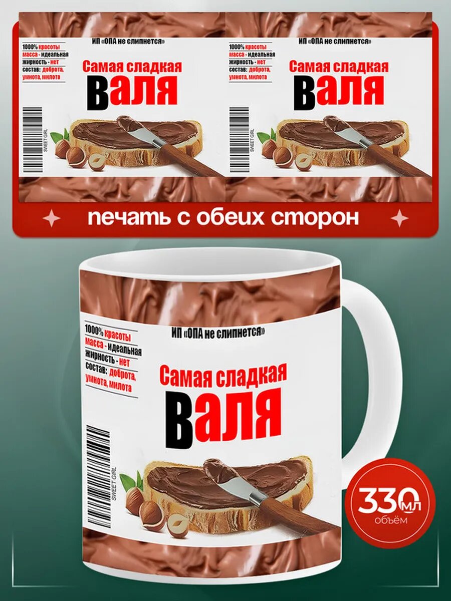 Кружка именная Валя