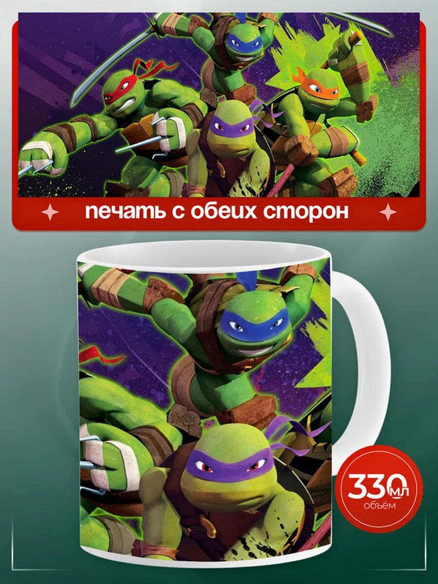 Кружка черепашки ниндзя