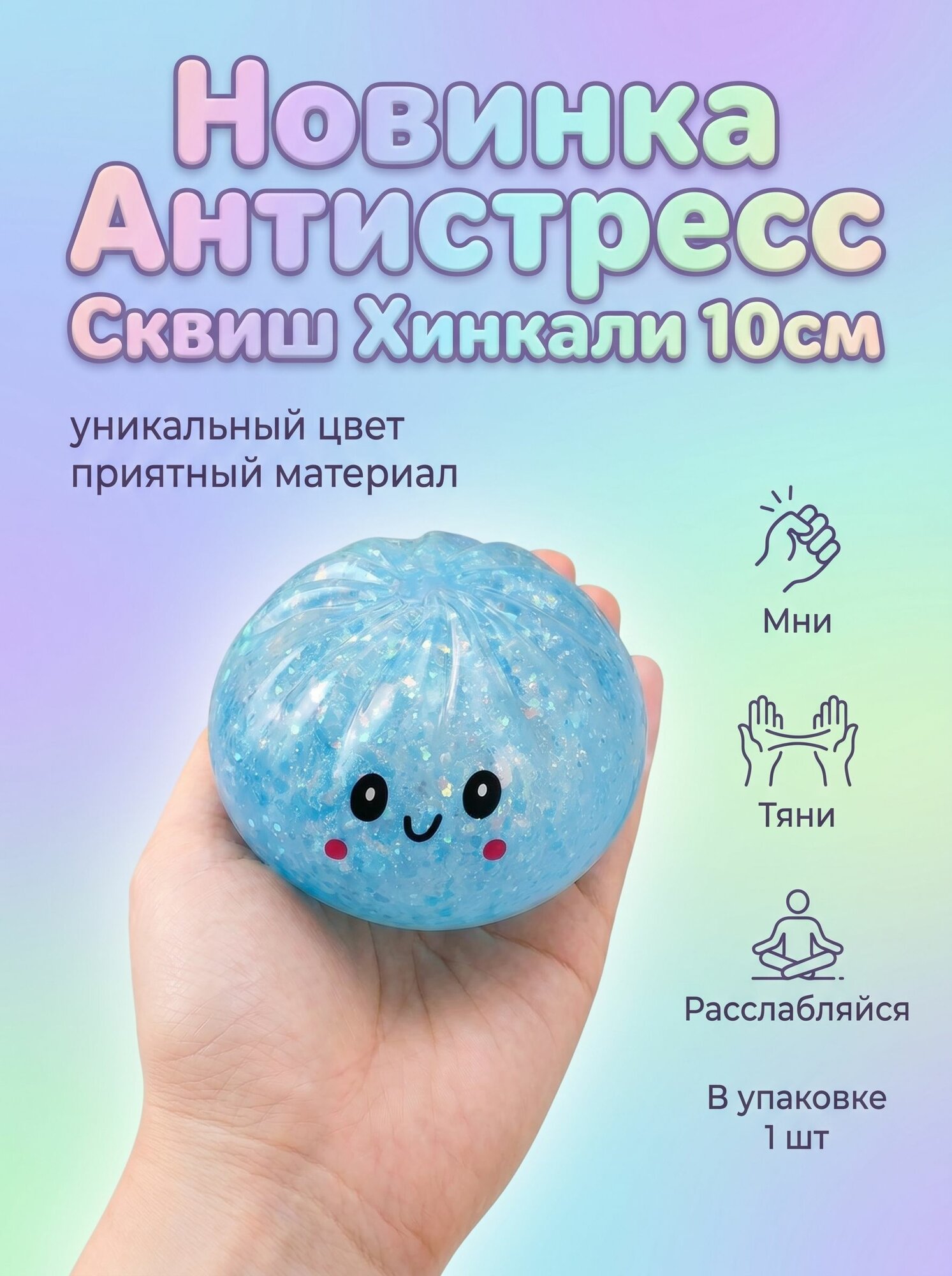 Антистресс сквиш "Хинкали", термопластичная резина, цвет микс прозрачный, 5 см