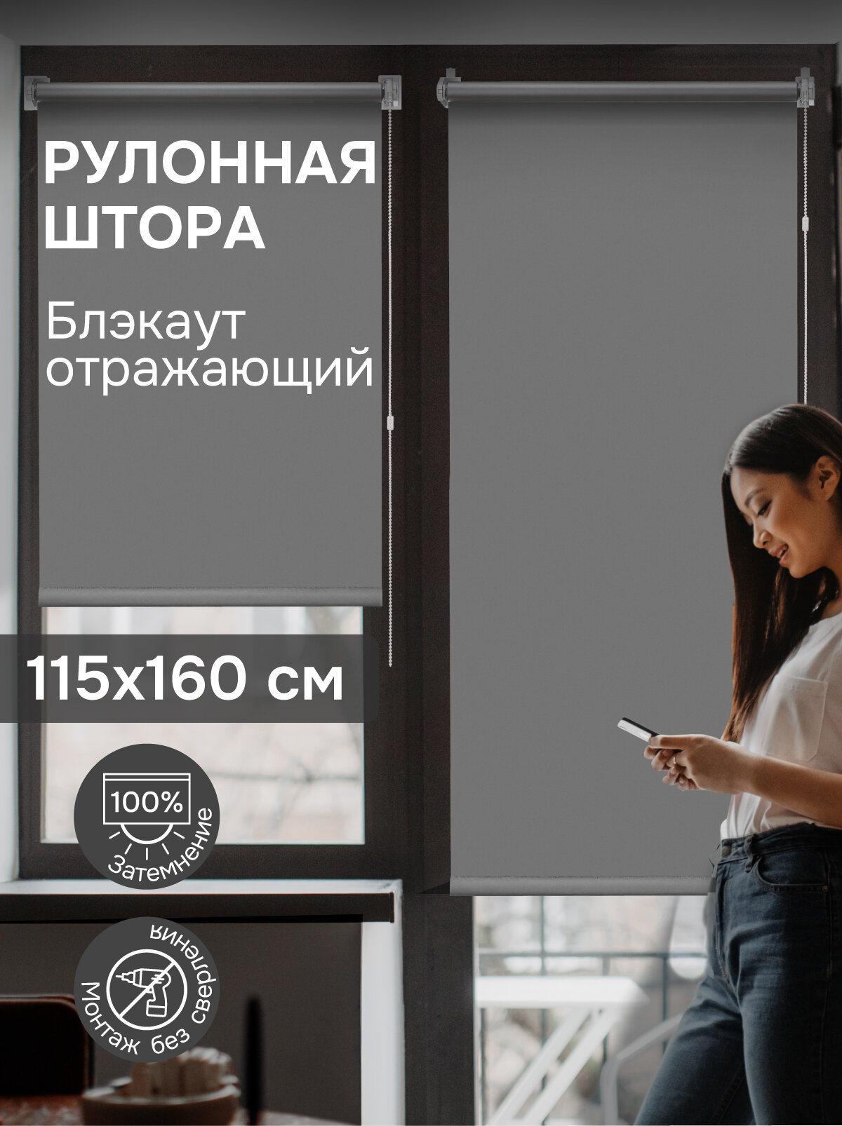 Рулонные шторы блэкаут 115х160 см, цвет графит, отражающая оборотная сторона