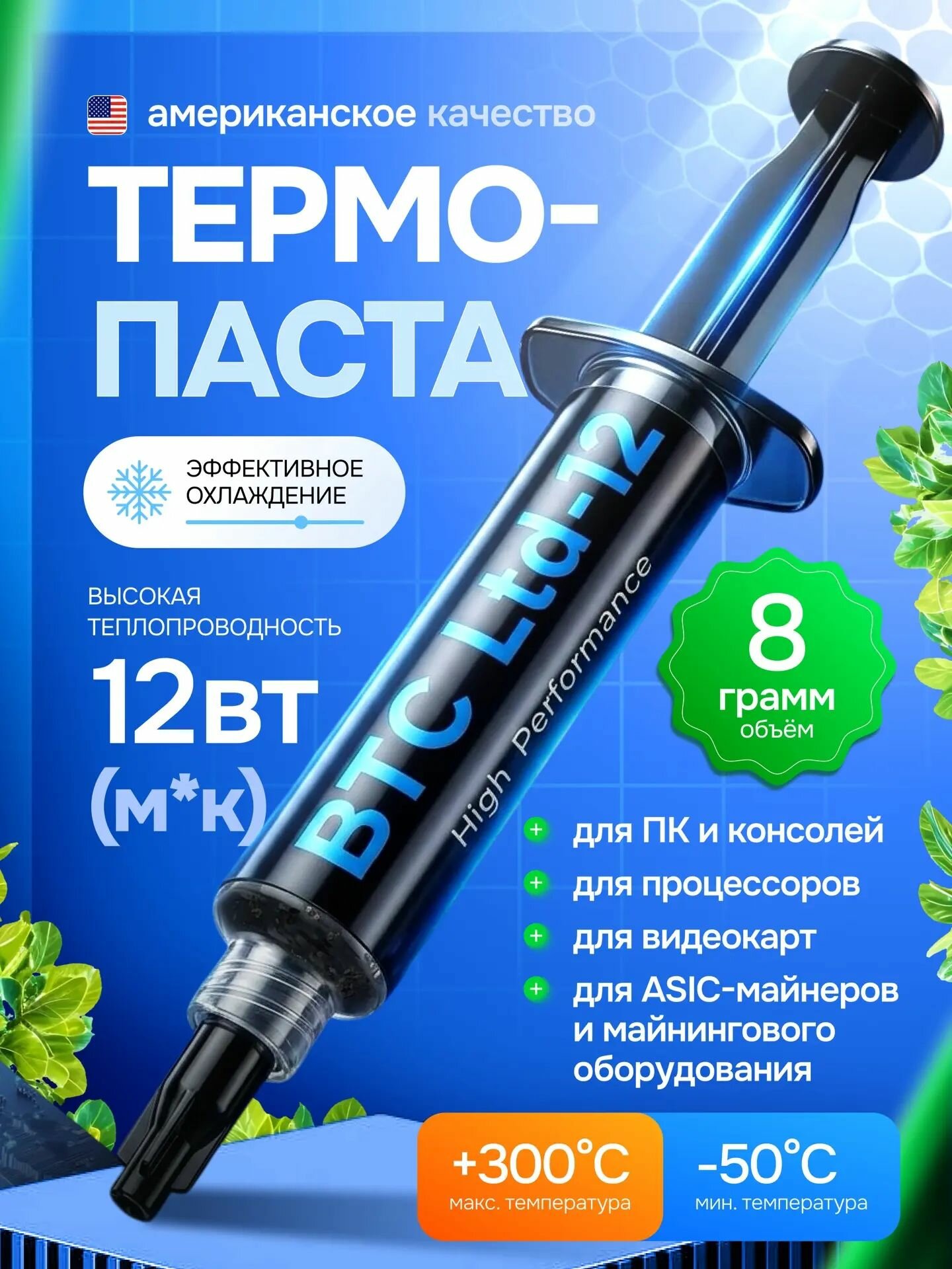 Термопаста для процессора, ноутбука, видеокарты 12Вт 8 грамм