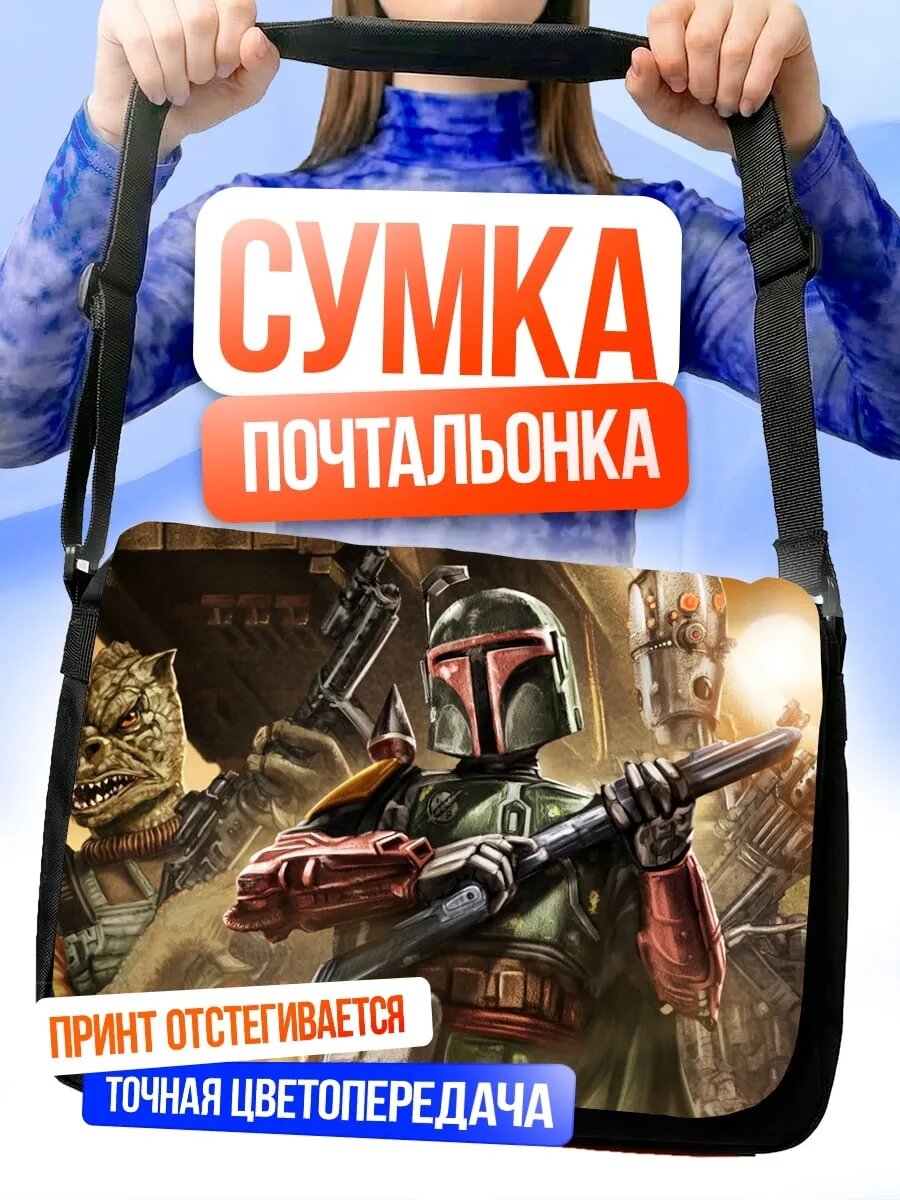 Сумка Боб Фетт Охотник