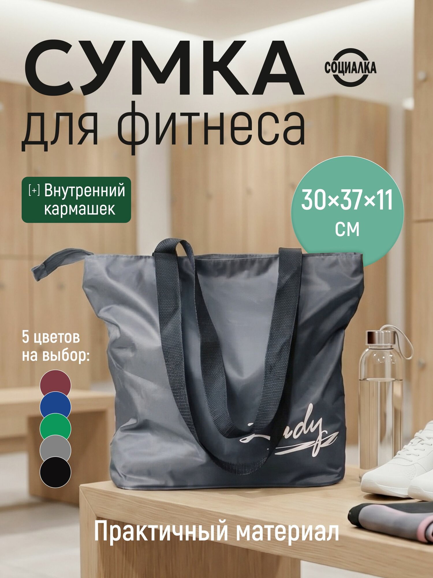 Сумка спортивная 
