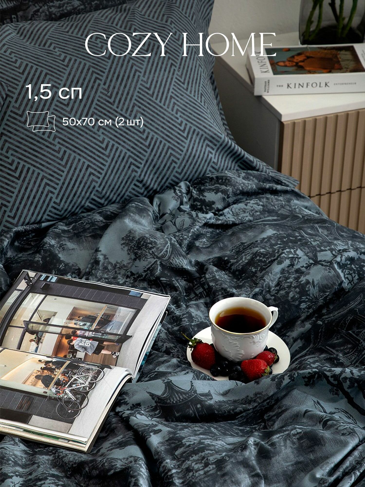 Cozy Home, Постельное белье 1,5 спальное, Перкаль, 2 нав. 50х70, Ночной океан/Night Ocean, Фанза/Fansa