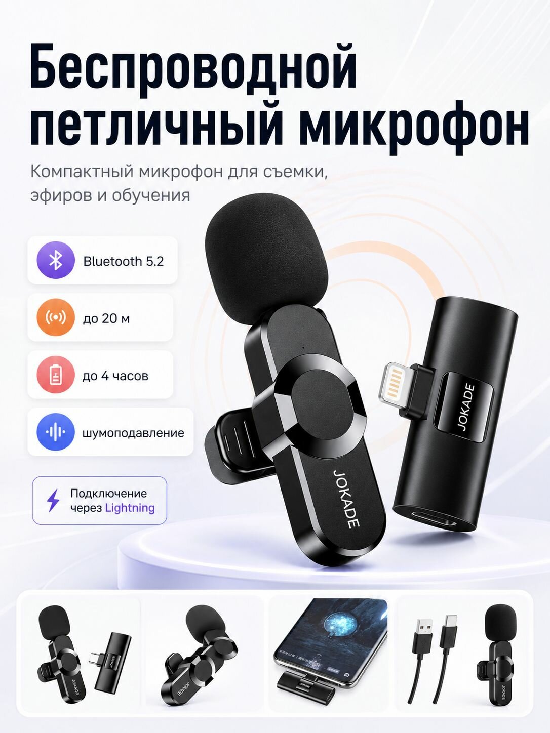 Микрофон петличный беспроводной для телефона Iphone, для блогера на одежду, для обучений