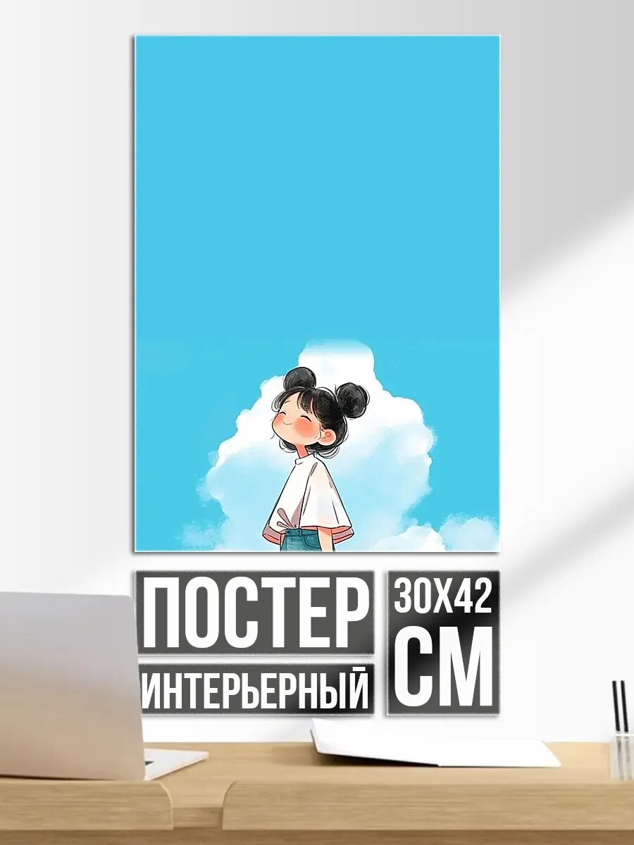 Плакат постер Девочка под небом