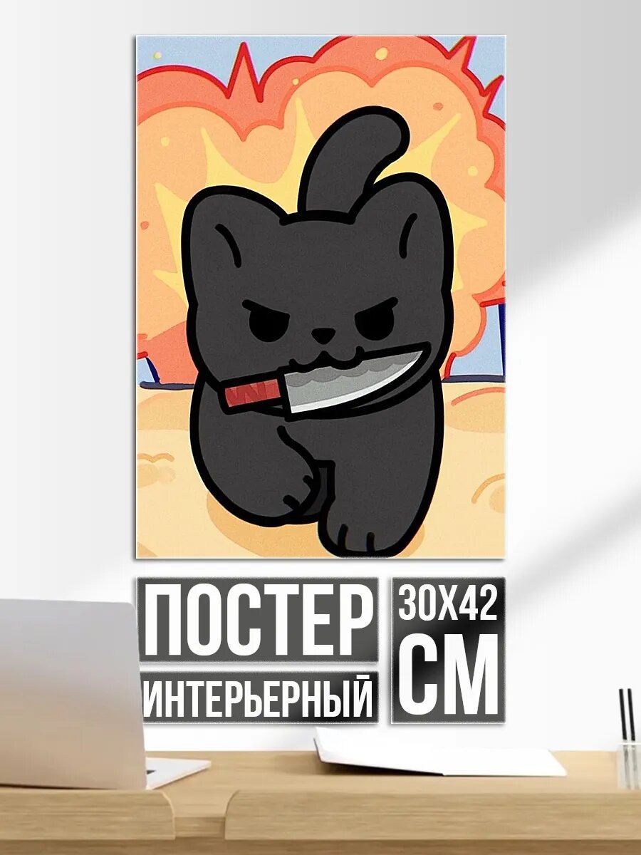 Плакат постер Кот с ножом