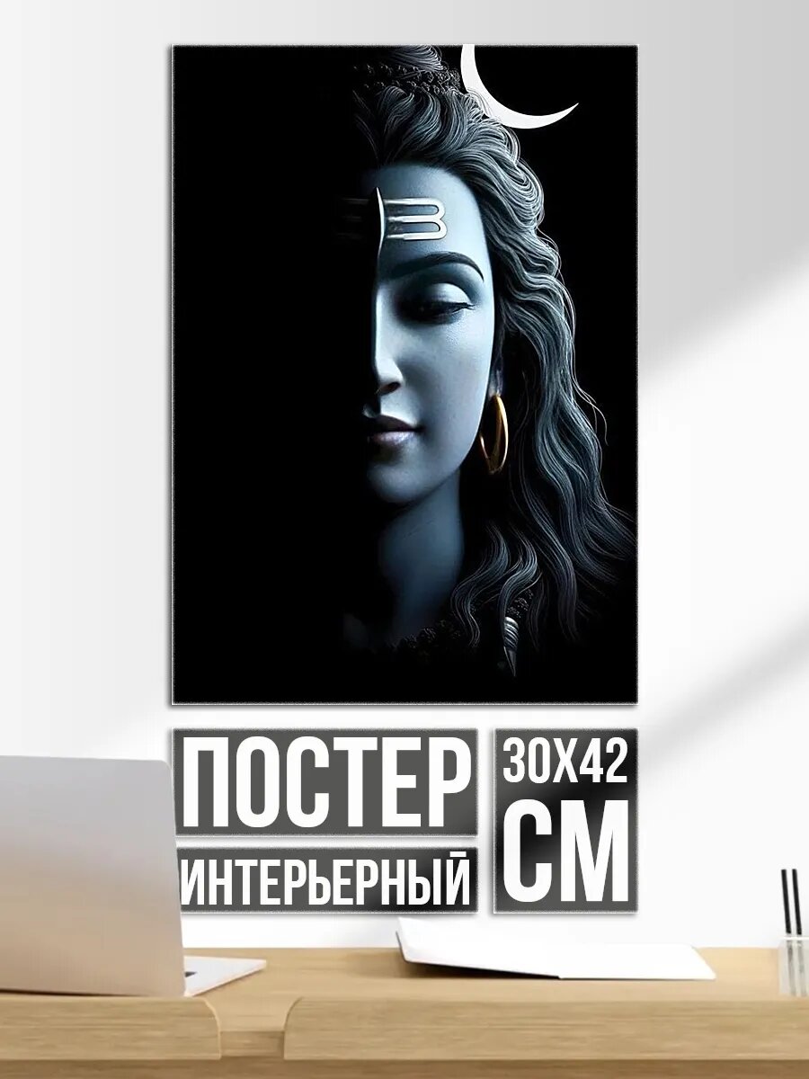 Плакат постер Бог Шива