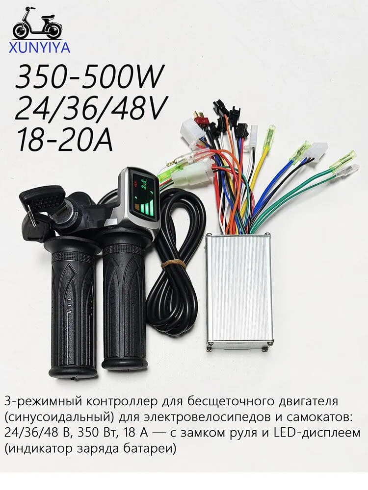 Контроллер бесщеточного двигателя 24V 36V 48V 15A-20 А для электровелосипедов, с ЖК-дисплеем и рычагом управления, подходит для контроллеров литиевых батарей.