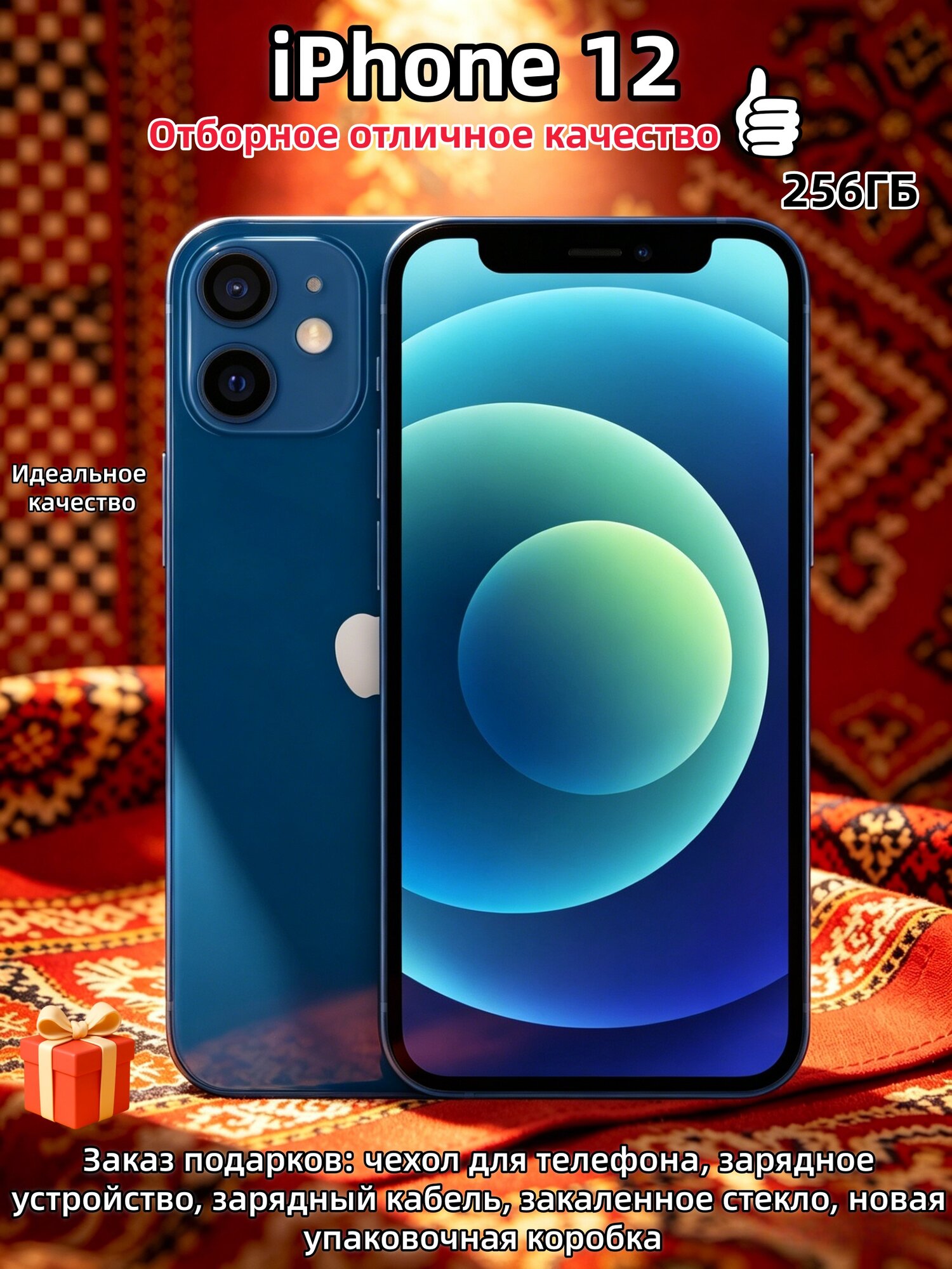 Смартфон Apple iPhone 12, встроенная память 256 ГБ, OLED-дисплей диагональю 6,1 дюйма, цвет синий, поддерживает Nano-SIM + eSIM.