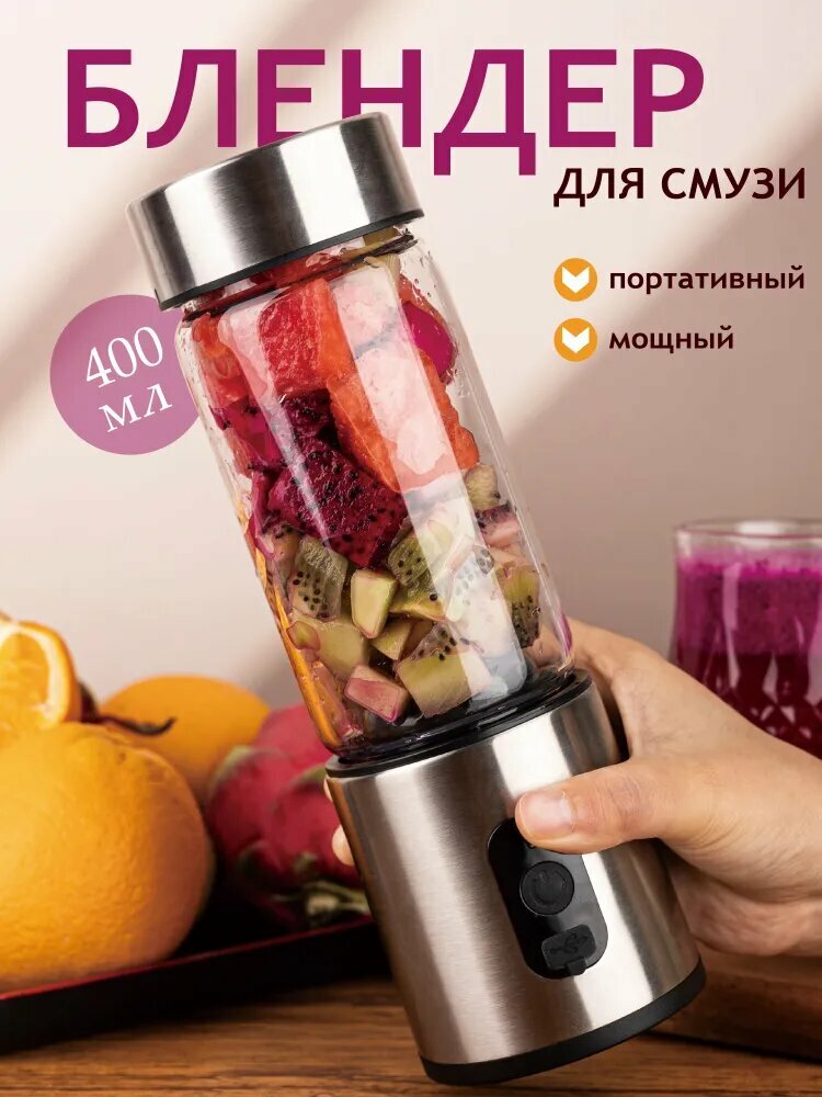 Портативный блендер портативный, серебристый