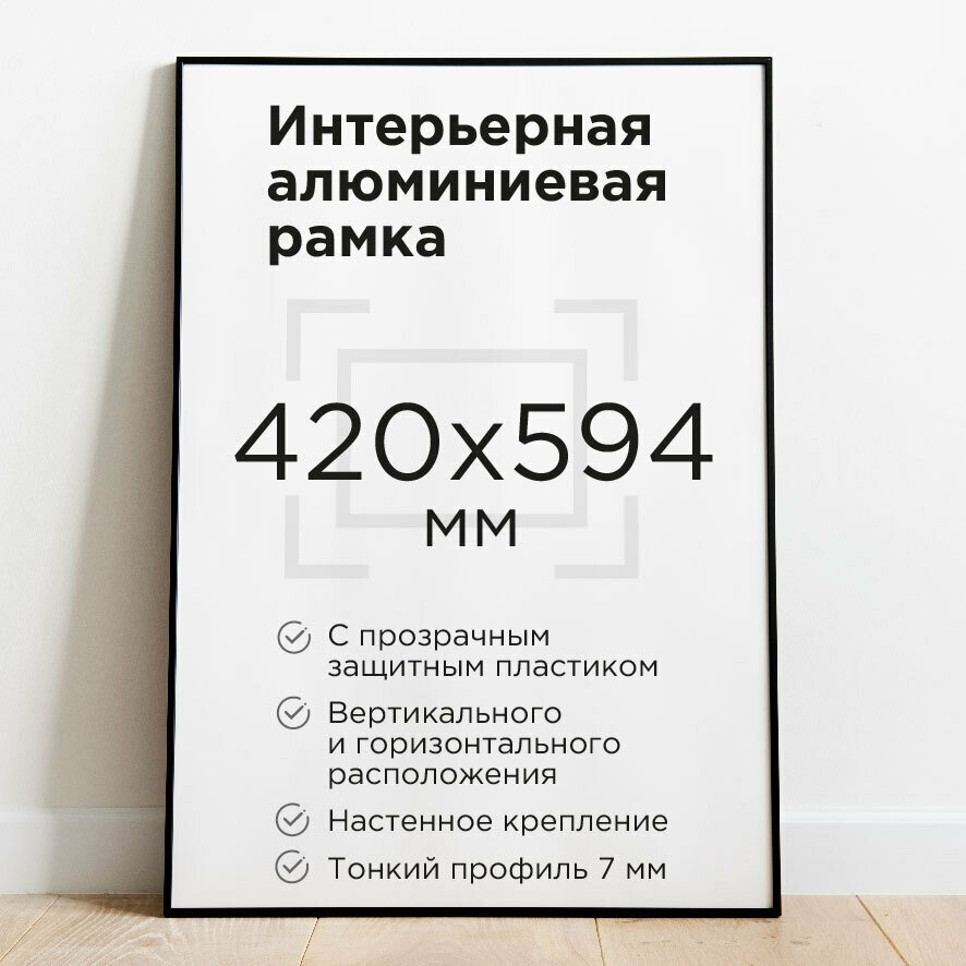 Фоторамка А2, черная, рамка для постера, картины, плаката