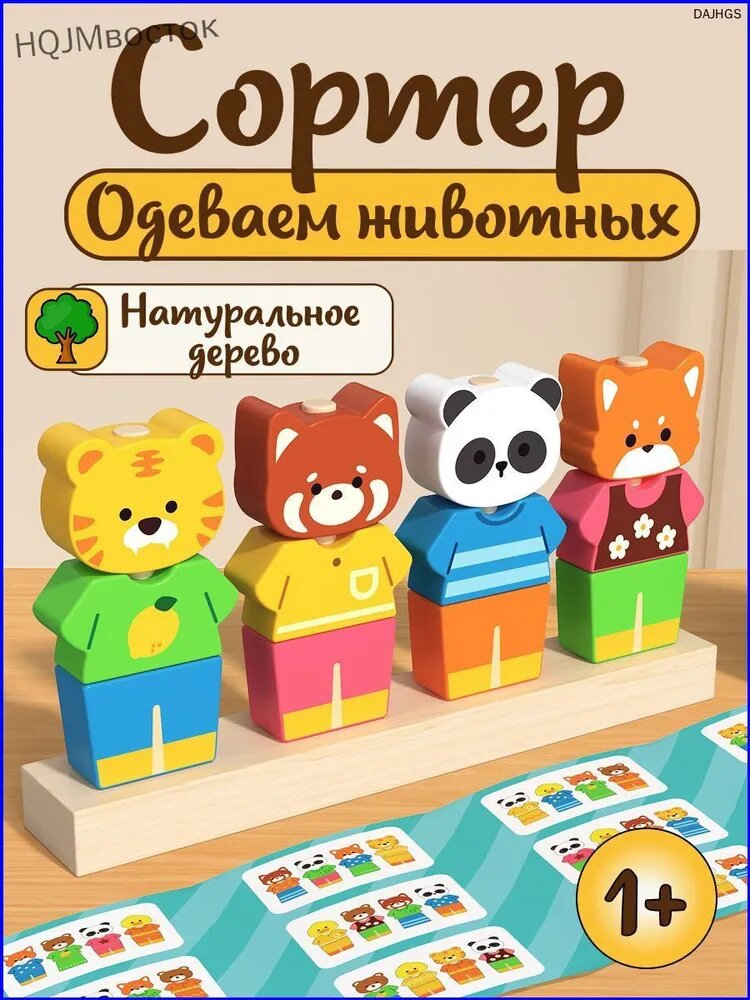Деревянный пазлголоволомка 3D, сортер по методике Монтессори, качественный-HQJMвосток