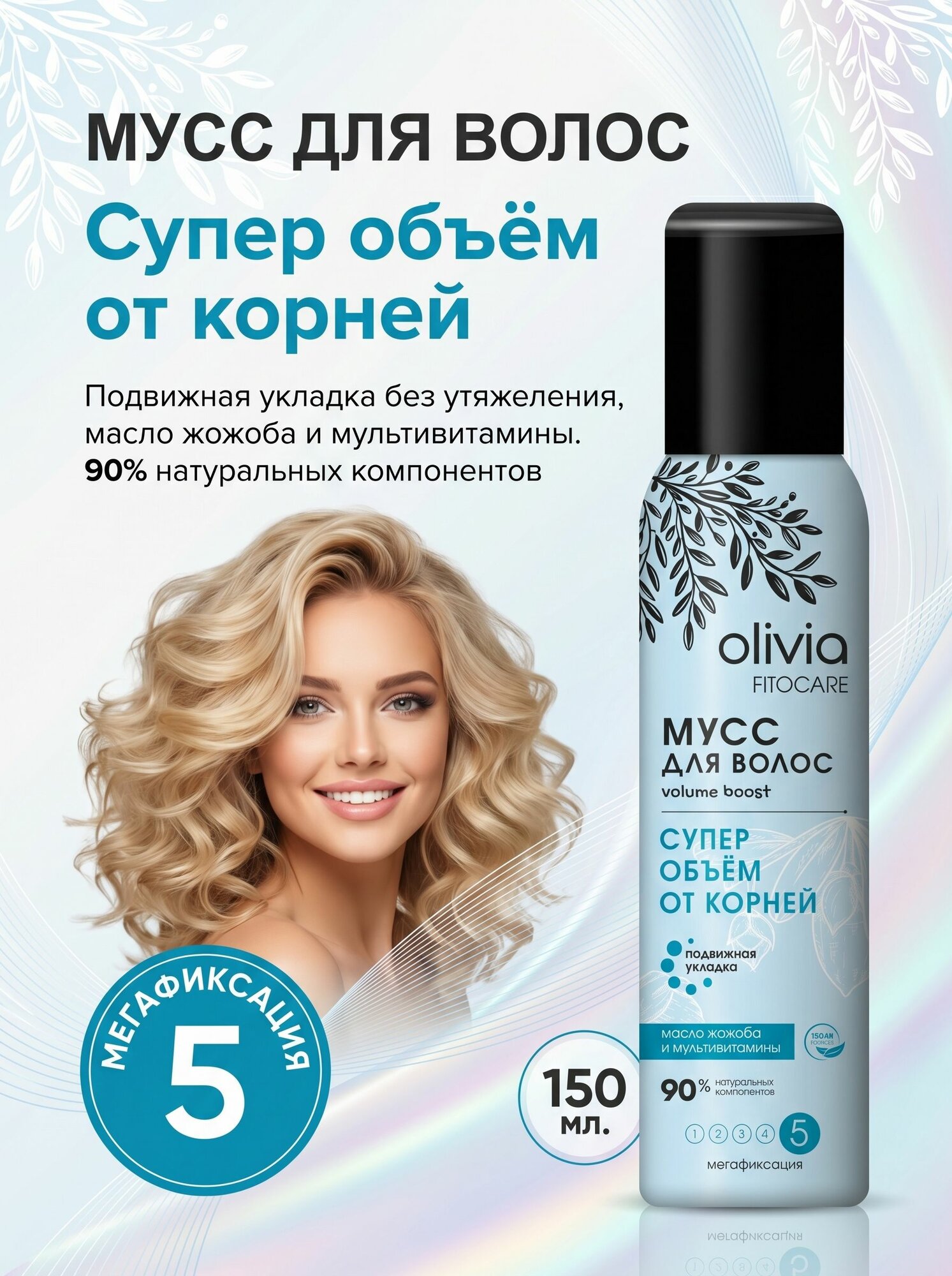 Мусс для укладки волос Супер Объем от корней 150 мл