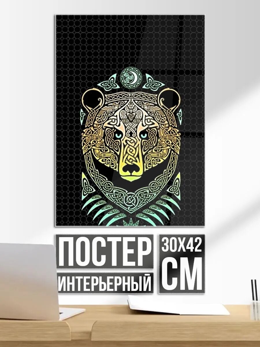 Постер на стену Языческий бог Велес