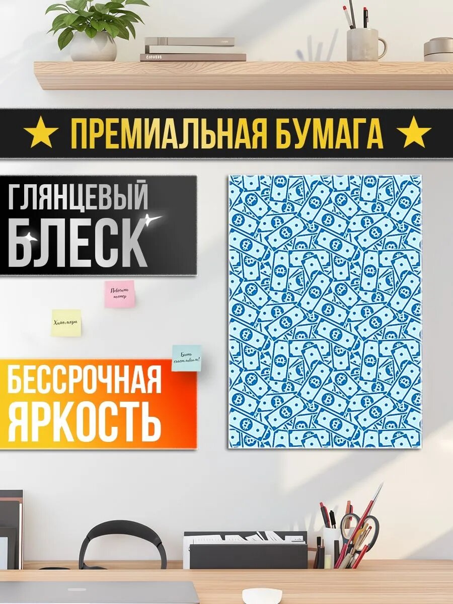 Постер на стену Bitcoin деньги — фото 1