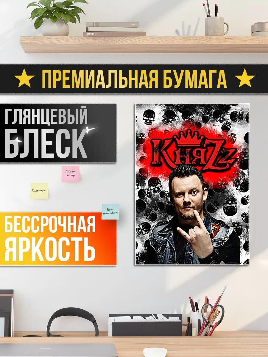 Постер на стену Князь — фото 1