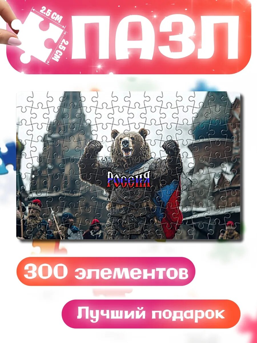 Пазлы для детей и взрослых Россия - медведь с флагом