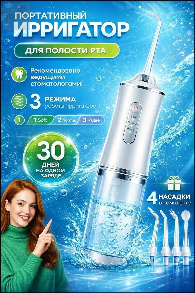 Портативный ирригатор, качественный для полости рта