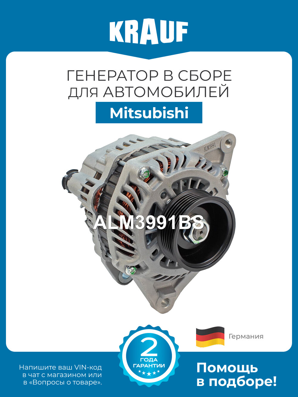 Генератор Krauf ALM3991BS для автомобилей Mitsubishi Lancer, Outlander