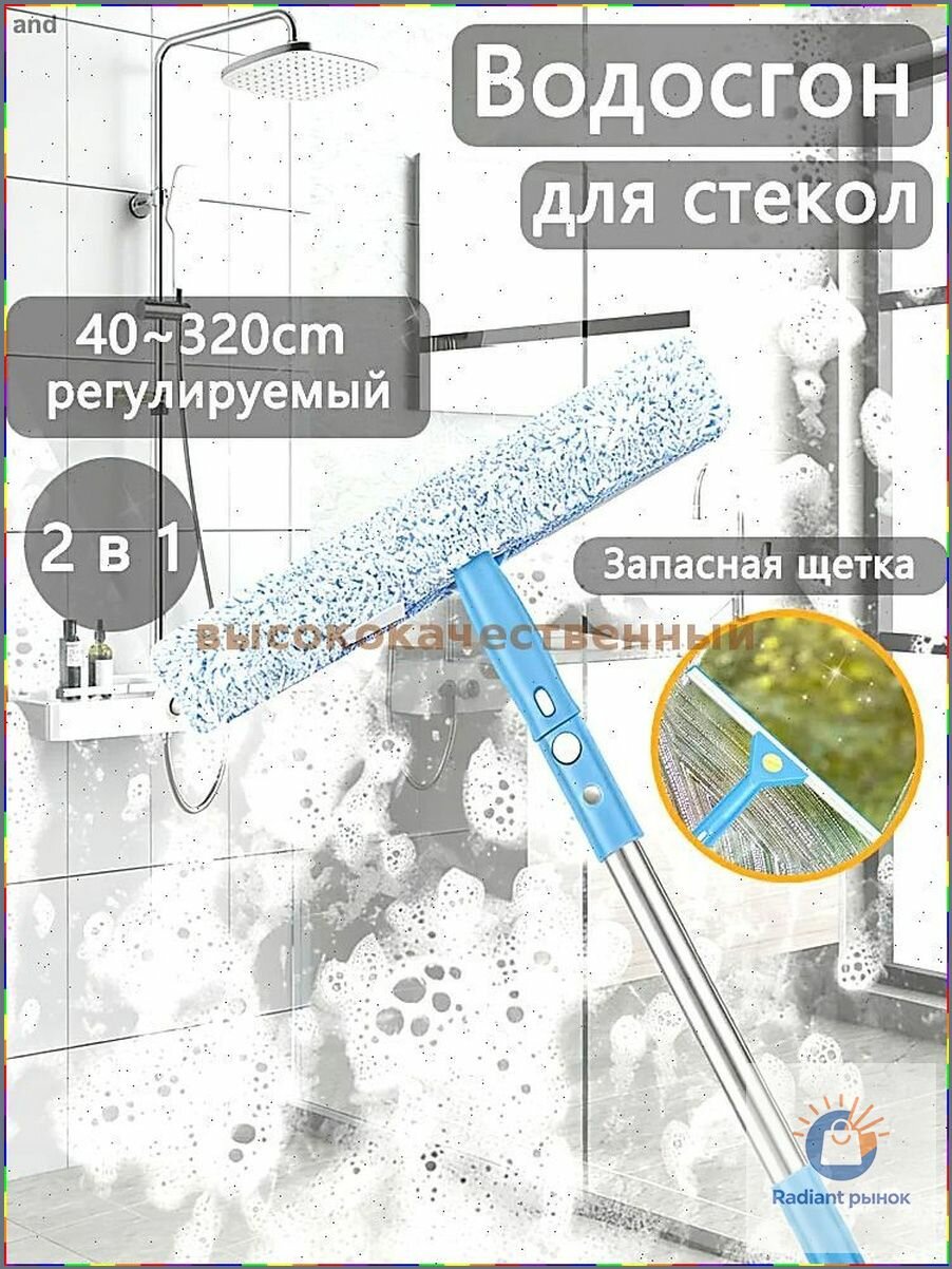Водосгон (скребок) для окон с телескопической ручкой до 3.2 м, регулируемый, для мытья стекол, окон, зеркал, фасадов, с насадкой из резины