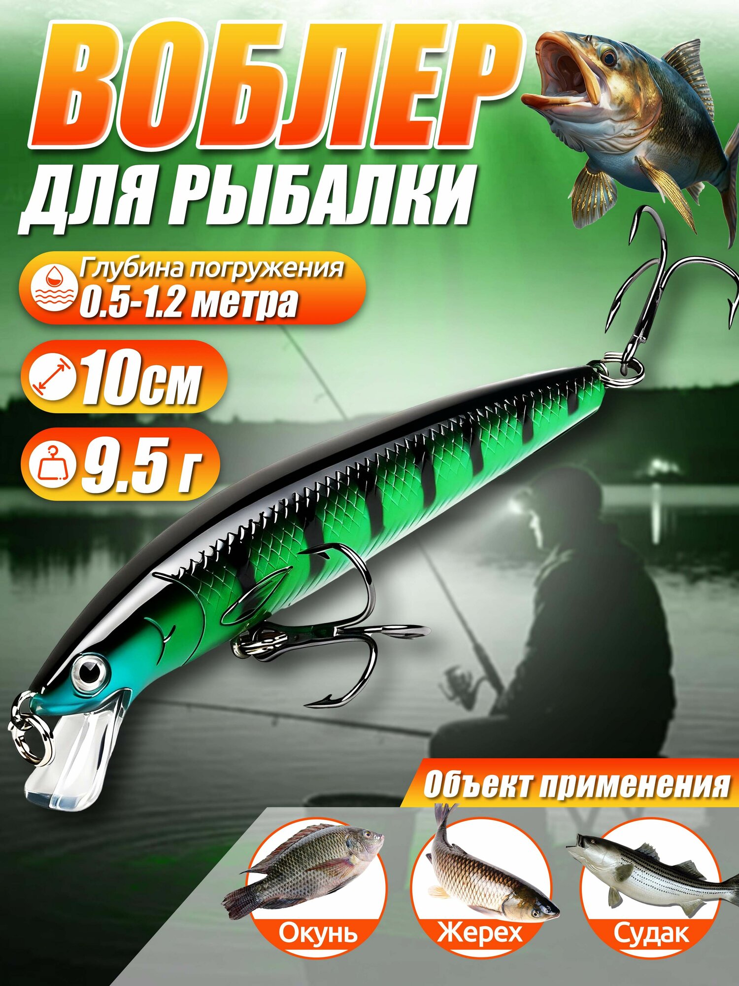 Воблер на щуку, воблеры для рыбалки,10 см, 9.5 г для ловли щуки, окуня, голавля, универсальная приманка