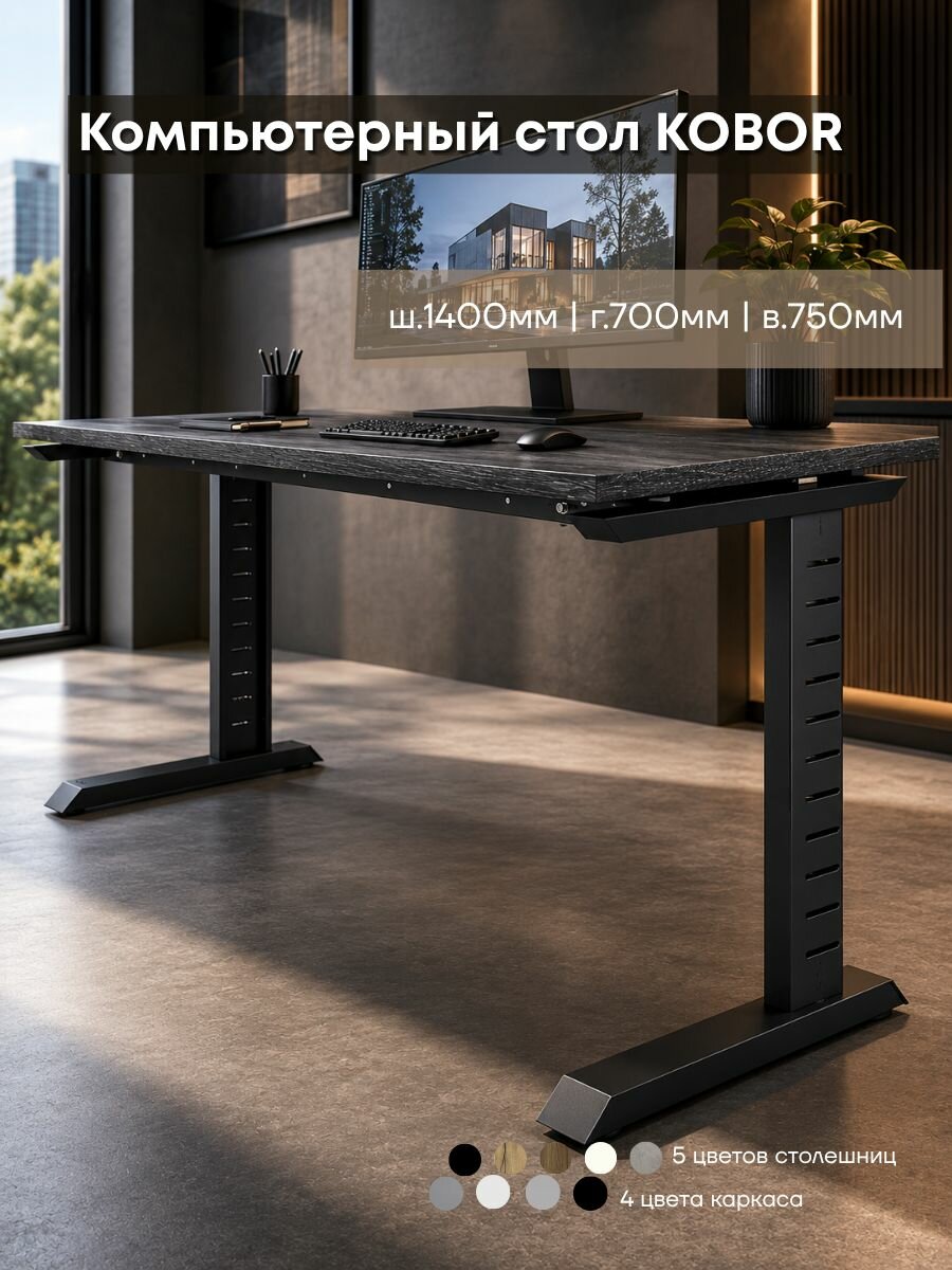 Стол компьютерный Кобор KL2-140/70 black/wood письменный офисный