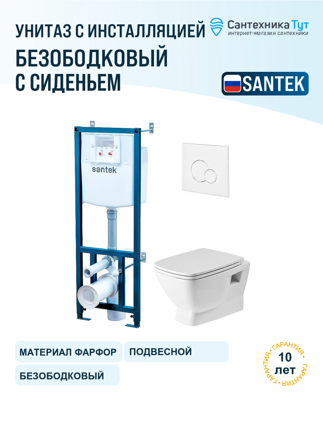Инсталляция с унитазом комплект Santek Нео 1WH501758 белый, с сиденьем микролифт и белой кнопкой смыва
