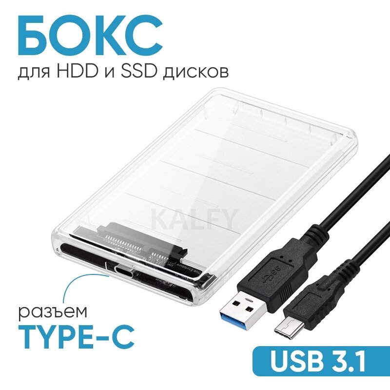 Бокс для внешнего жесткого диска 2.5" SATA HDD/SSD с Type-C, корпус для внешнего жесткого диска, USB3.1 2.5 дюйма USB 3.1 Type-C